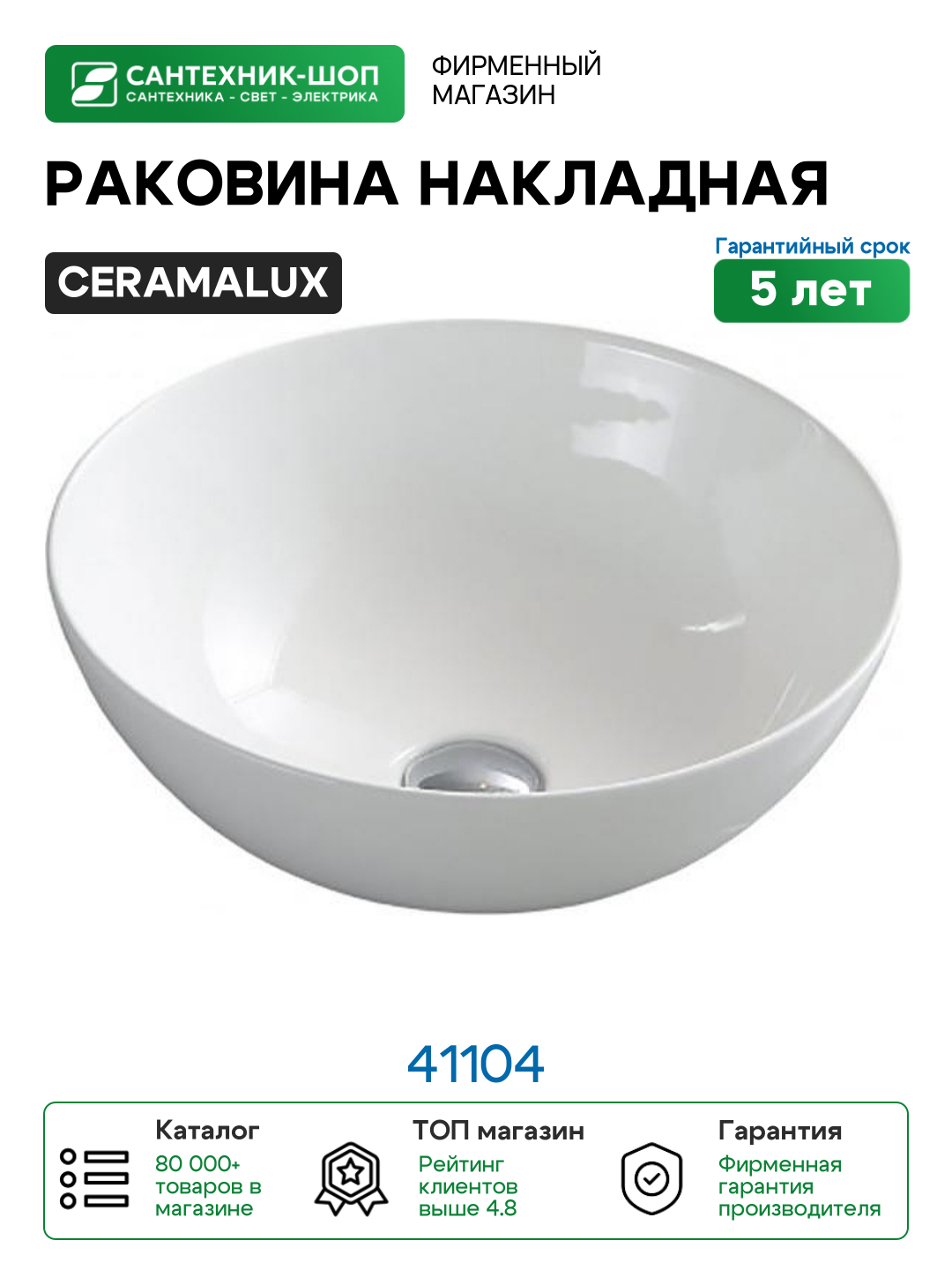 Раковина CeramaLux 41 104 Белая фаянс накладная