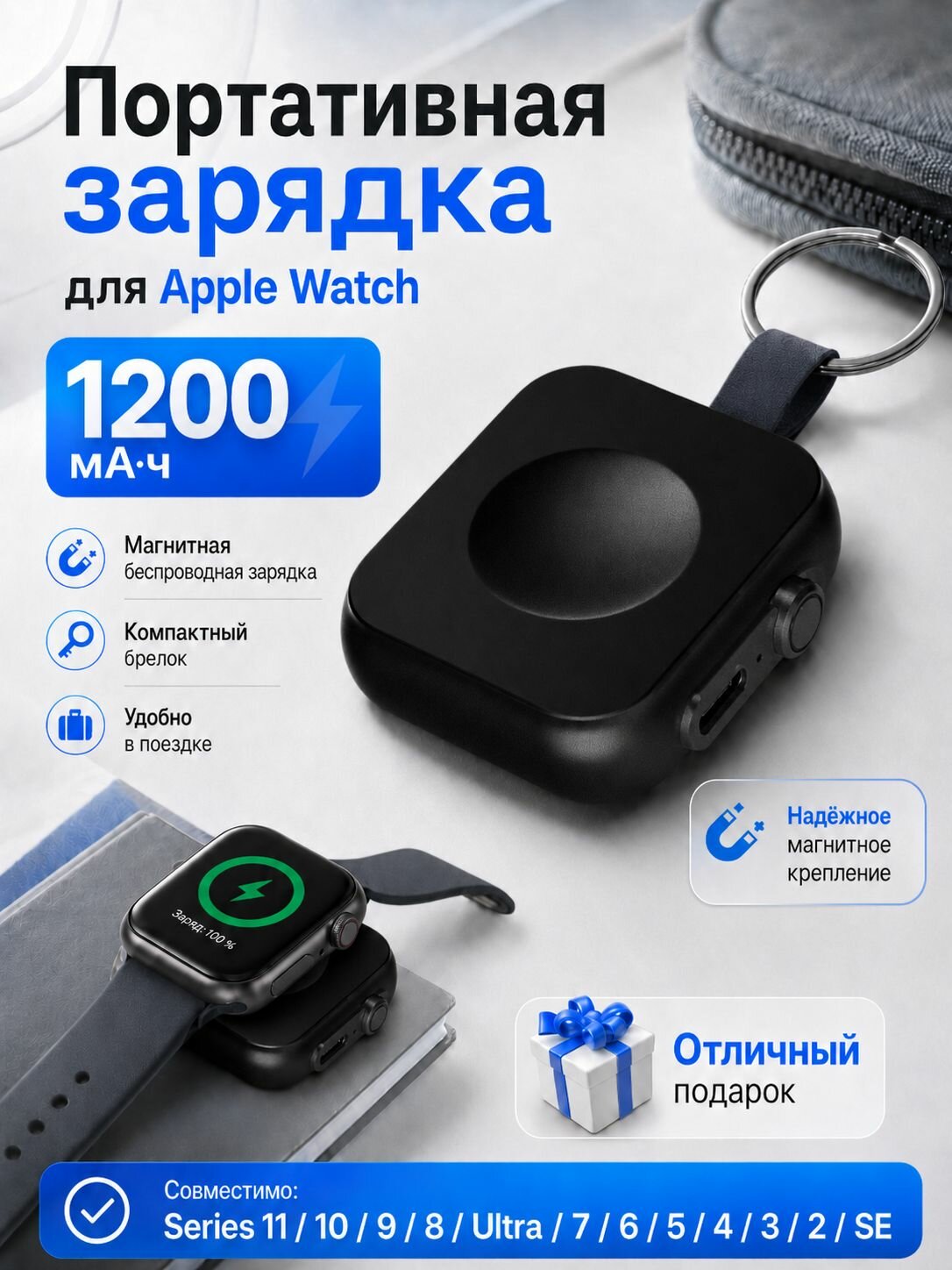 Магнитный беспроводной повербанк 1200mAh для Apple Watch, зарядка-брелок на ключи, для Series 11-2/SE/Ultra, подарок для папы