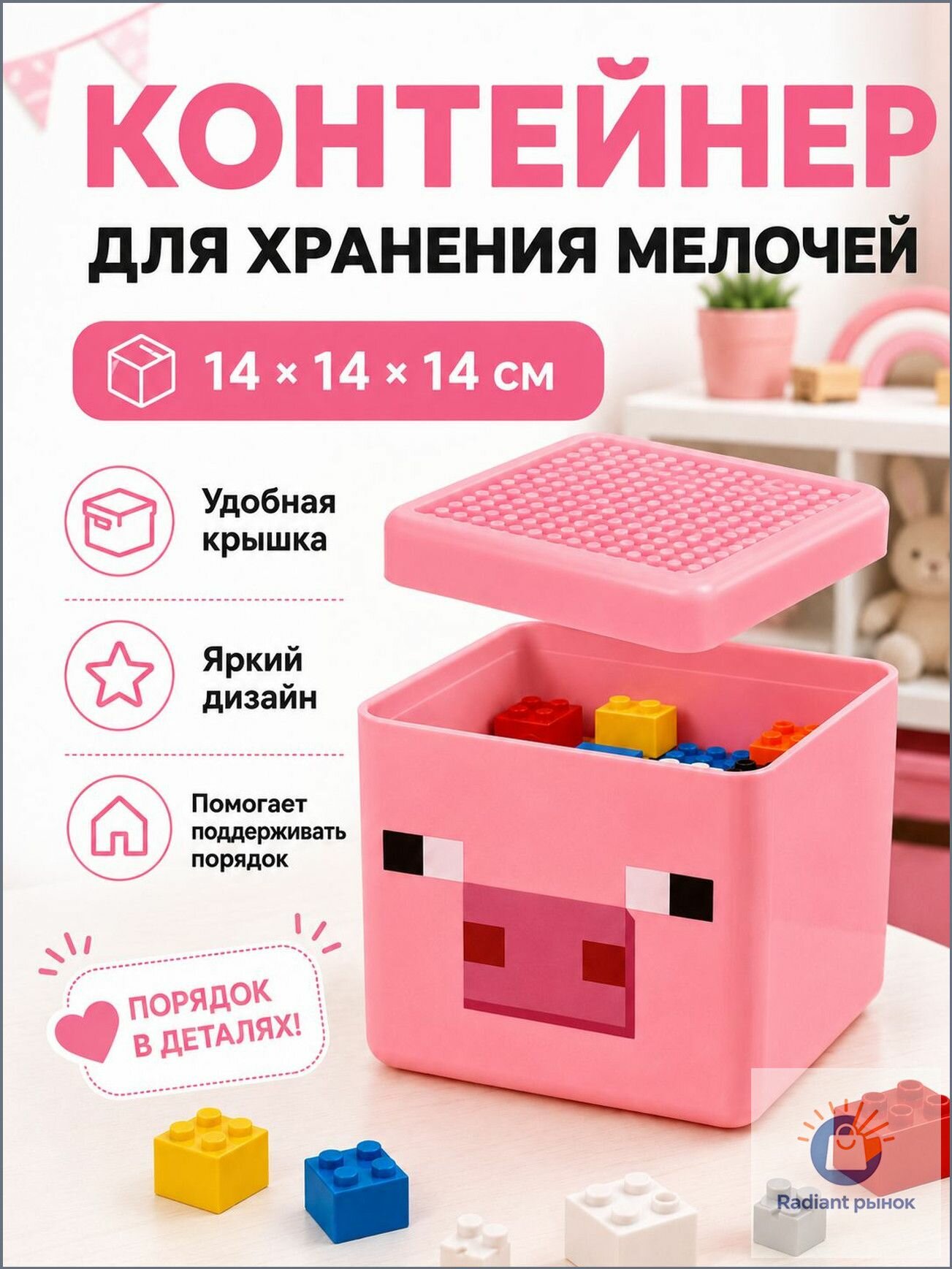 Контейнер для хранения вещей длина 14 см, ширина 14 см, высота 14 см.