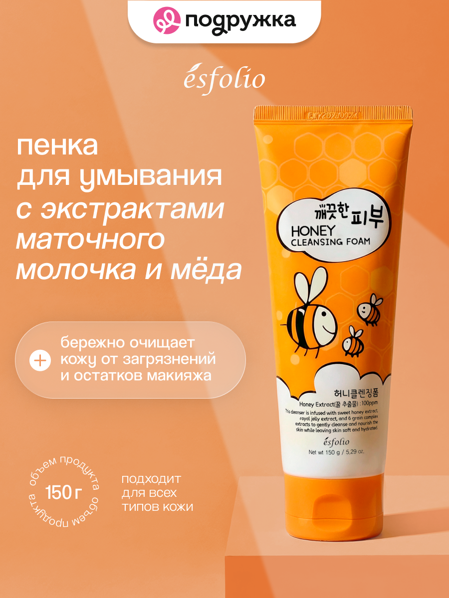 Пенка для умывания ESFOLIO с экстрактами маточного молочка и мёда 150 г