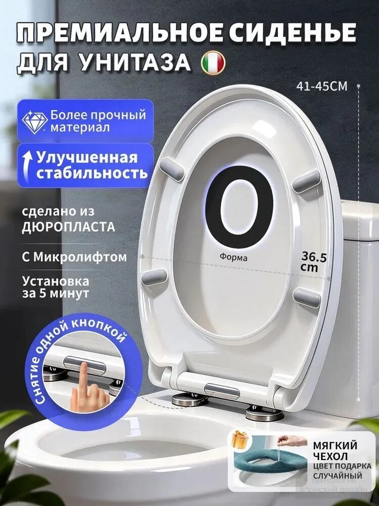 Сиденье для унитаза с микролифтом быстросъемное крышка для унитаза универсальная 430мм