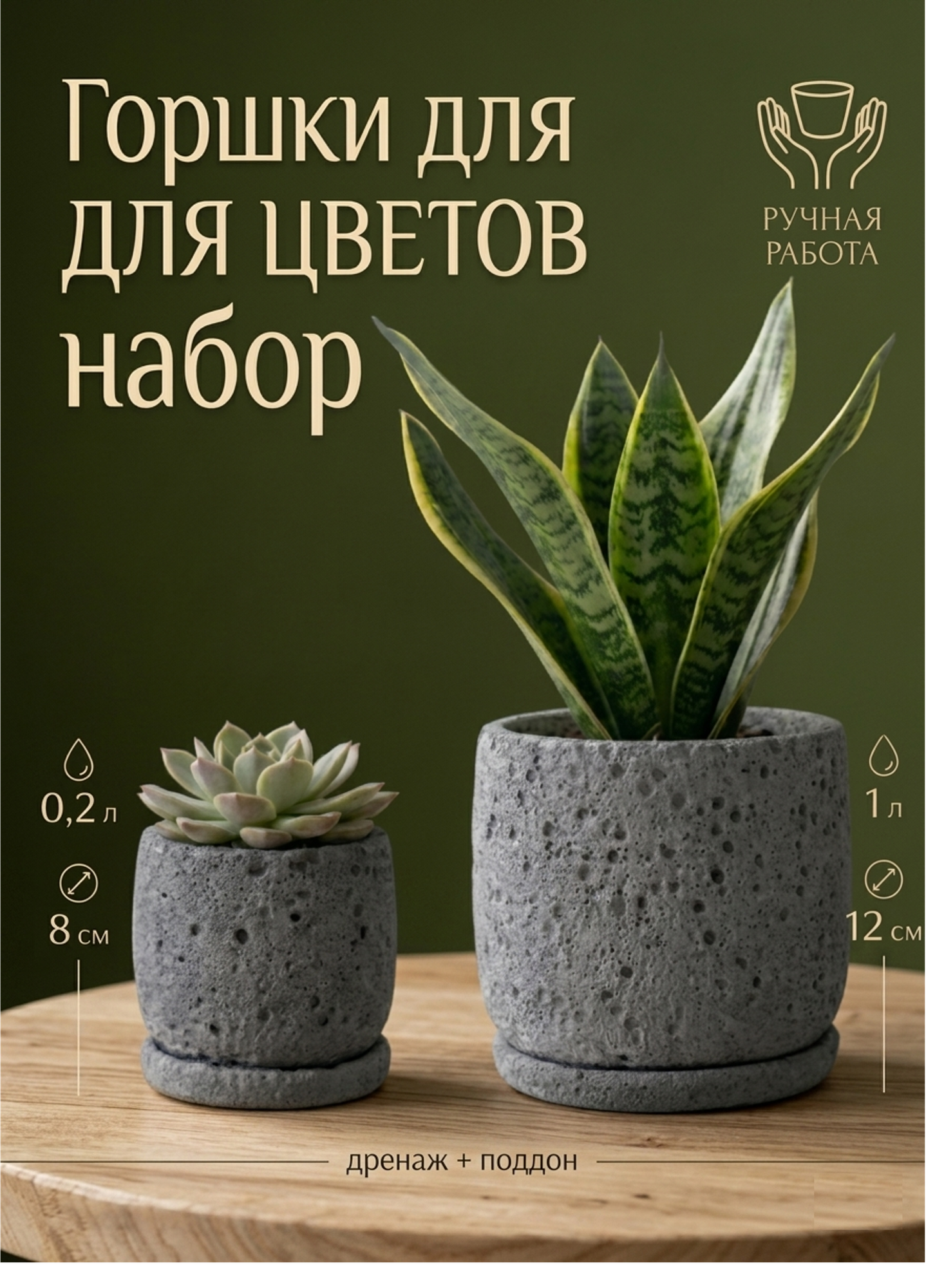 Набор горшков для цветов комнатных бетонный, для суккулентов, фиалок, кактуса, кашпо 8 и 12 см серый