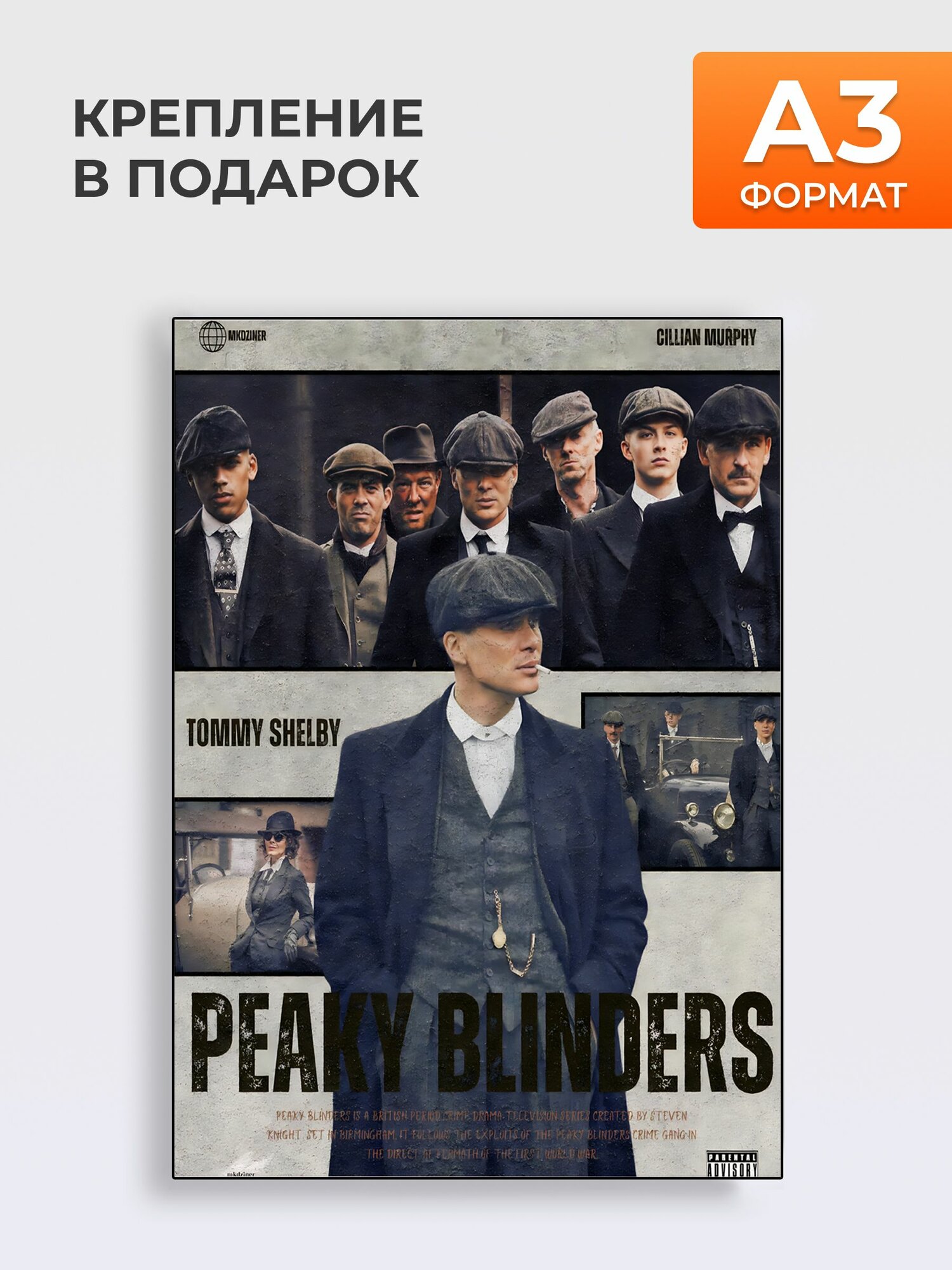 Фильм Peaky Blinders (Острые козырьки)