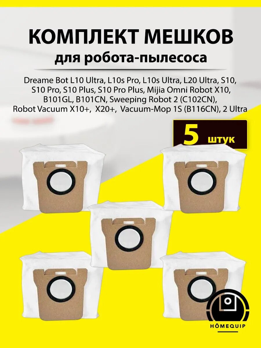 Мешок пылесборник (5 шт.) для робота-пылесоса Dreame Bot L10 Ultra L10s Pro L10s Ultra, Mijia Omni Robot X10 X10+ X20 X20+ B101GL B101CN, Mijia Omni 1S 2S