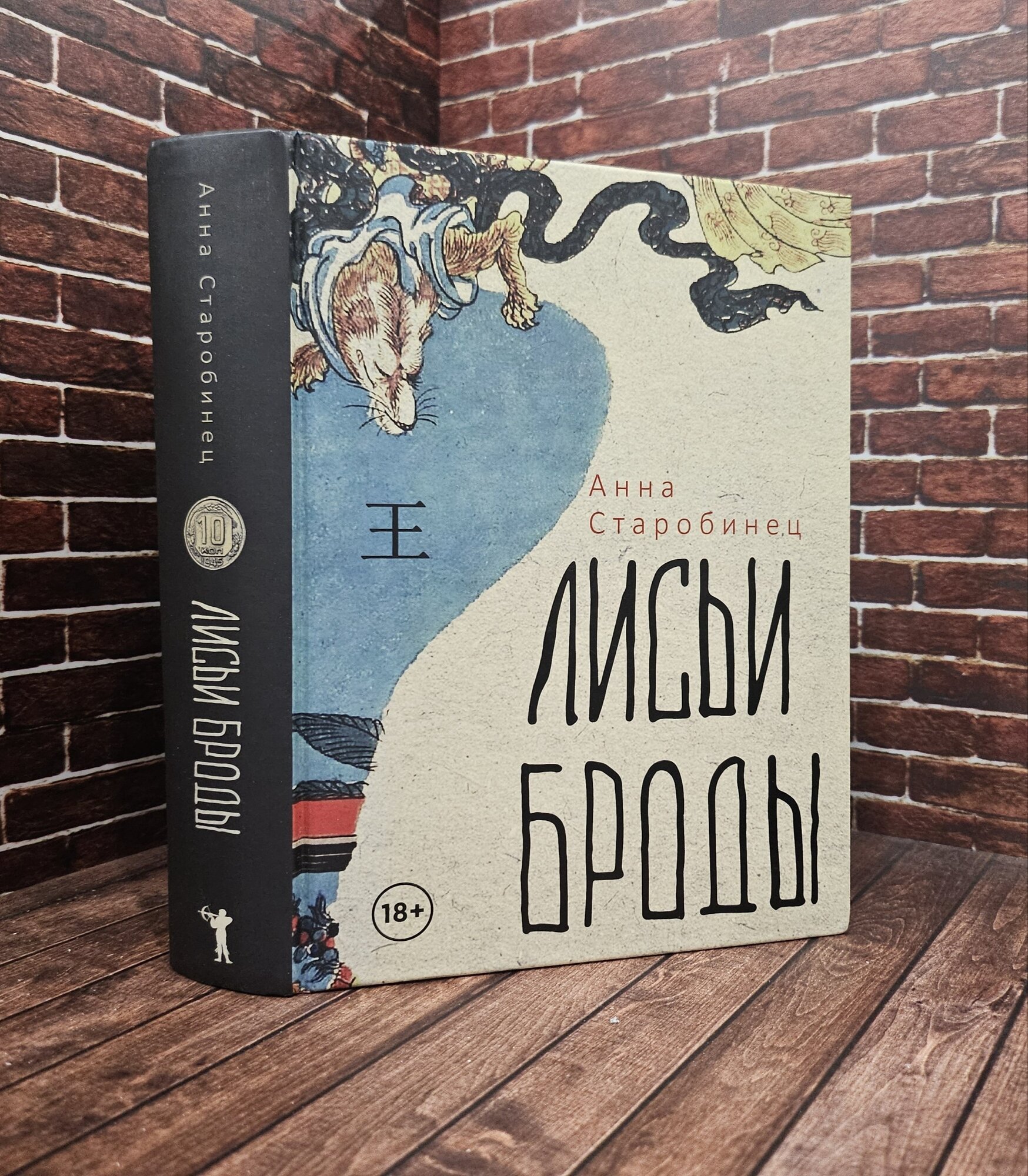 Лисьи броды Старобинец Анна Альфредовна 2022 год