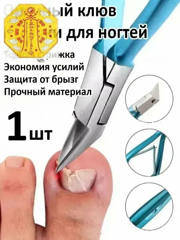 Ножницы для мёртвой кожи, кусачки для ногтей в виде клюва орла