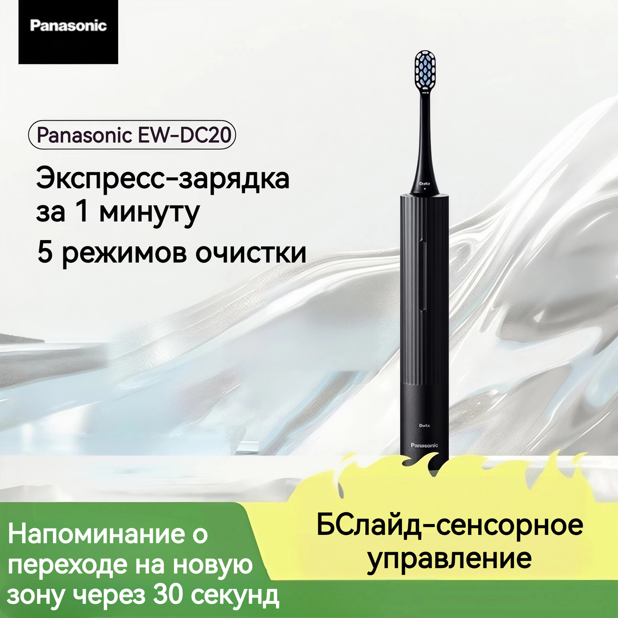 Электрическая зубная щетка Panasonic EW-DC20, звуковая вибрация, 5 режимов очистки