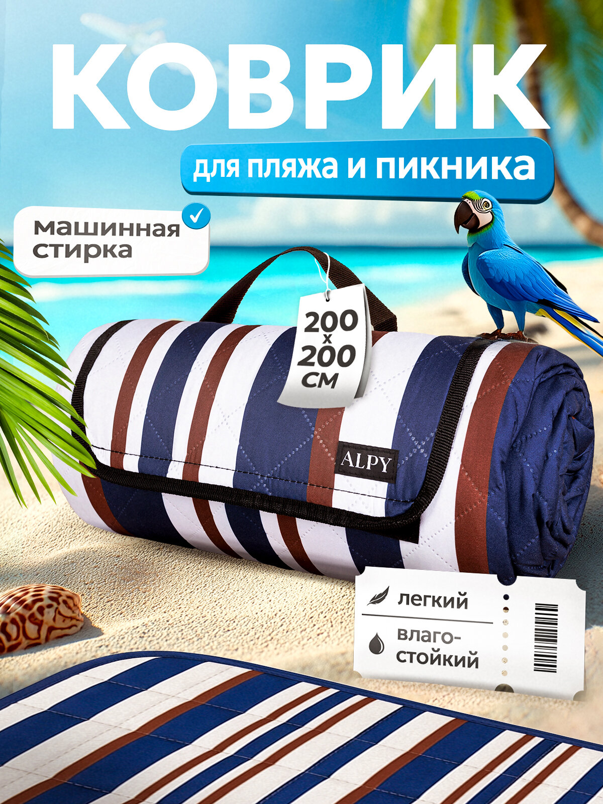 Коврик пляжный для гальки складной ALPY, подстилка для пикника