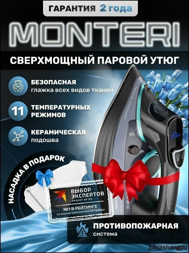 Утюг для одежды с отпаривателем для дома с функцией вертикальной глажки, паровой утюг отпариватель MONTERI SafeSmooth L4, мощный - 3200 Вт, с антипригарным покрытием и автоматическим отключением