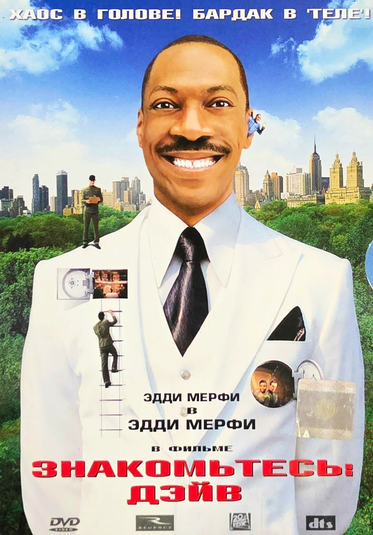 Фильм Знакомьтесь: Дэйв