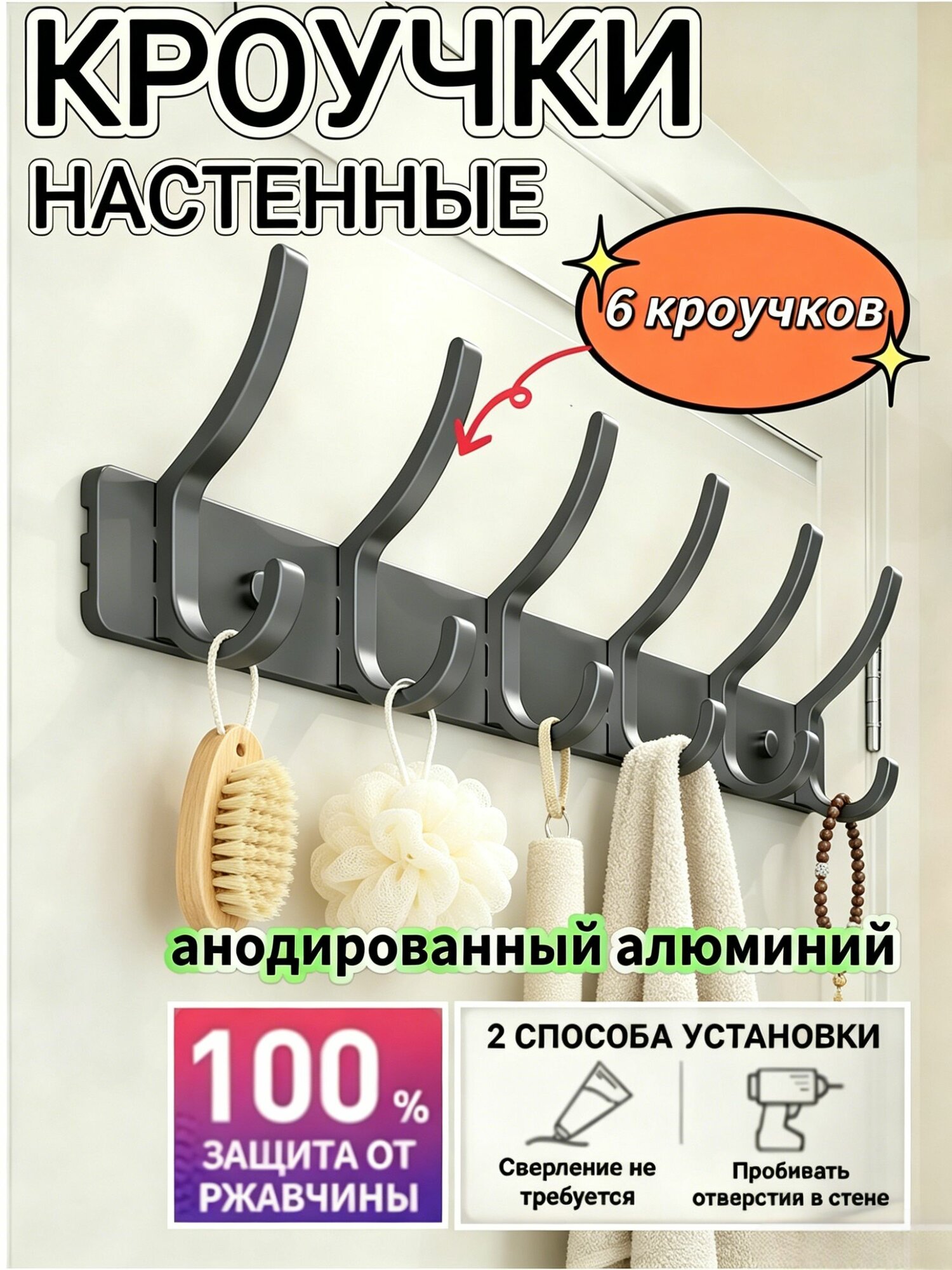 Крючки самоклеющиеся для ванной и кухни 6шт, держатель для ванной