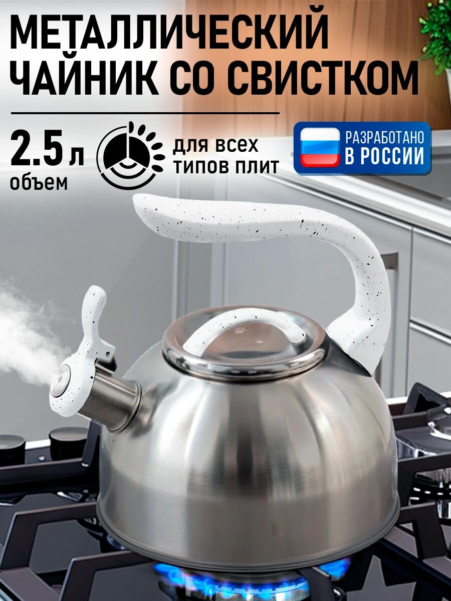 Чайник со свистком MARTA 2,5л, чайник для плиты нержавеющая сталь, белый мрамор