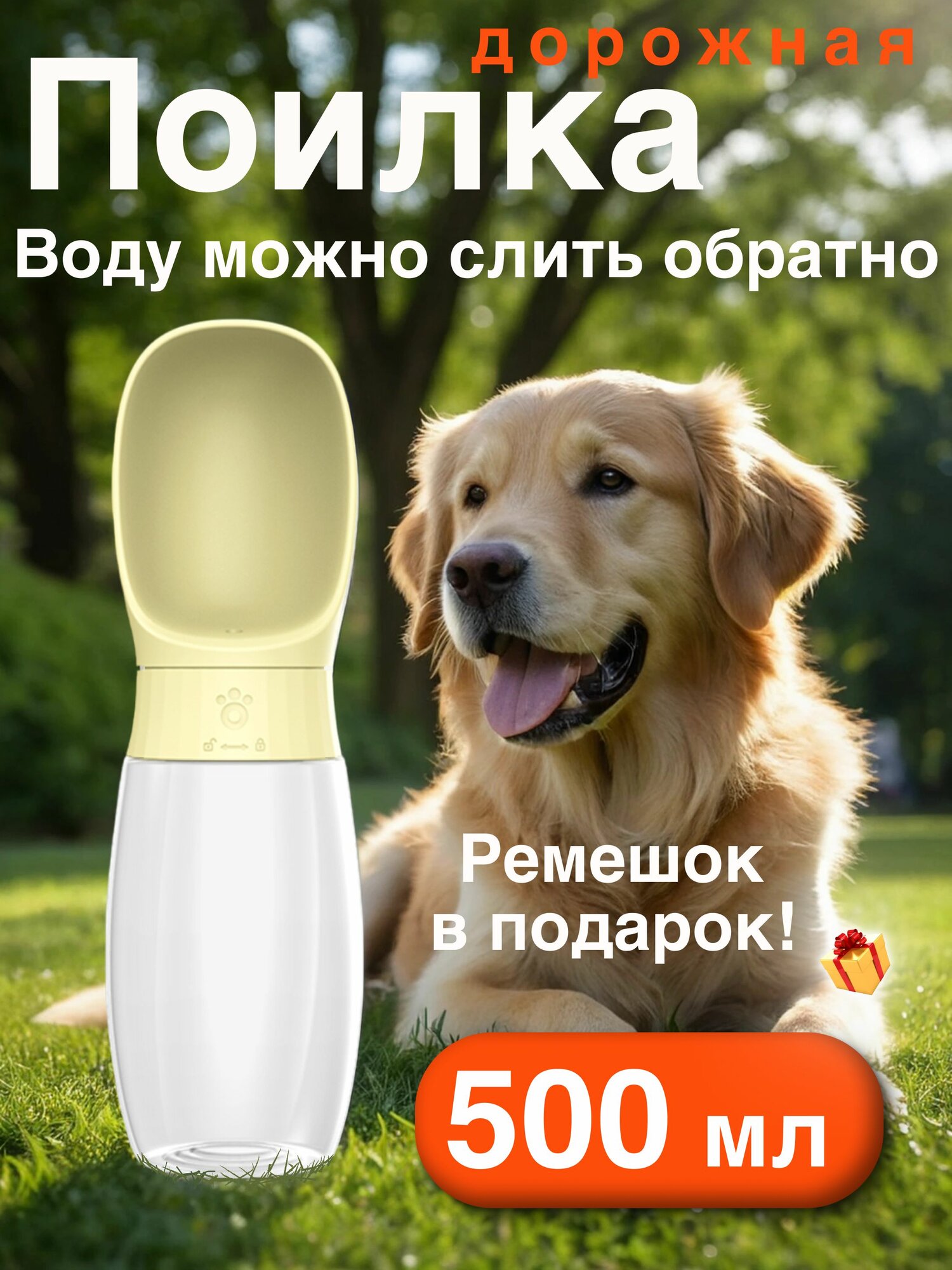 M&KE Поилка для питомцев для путешествий, 500 мл