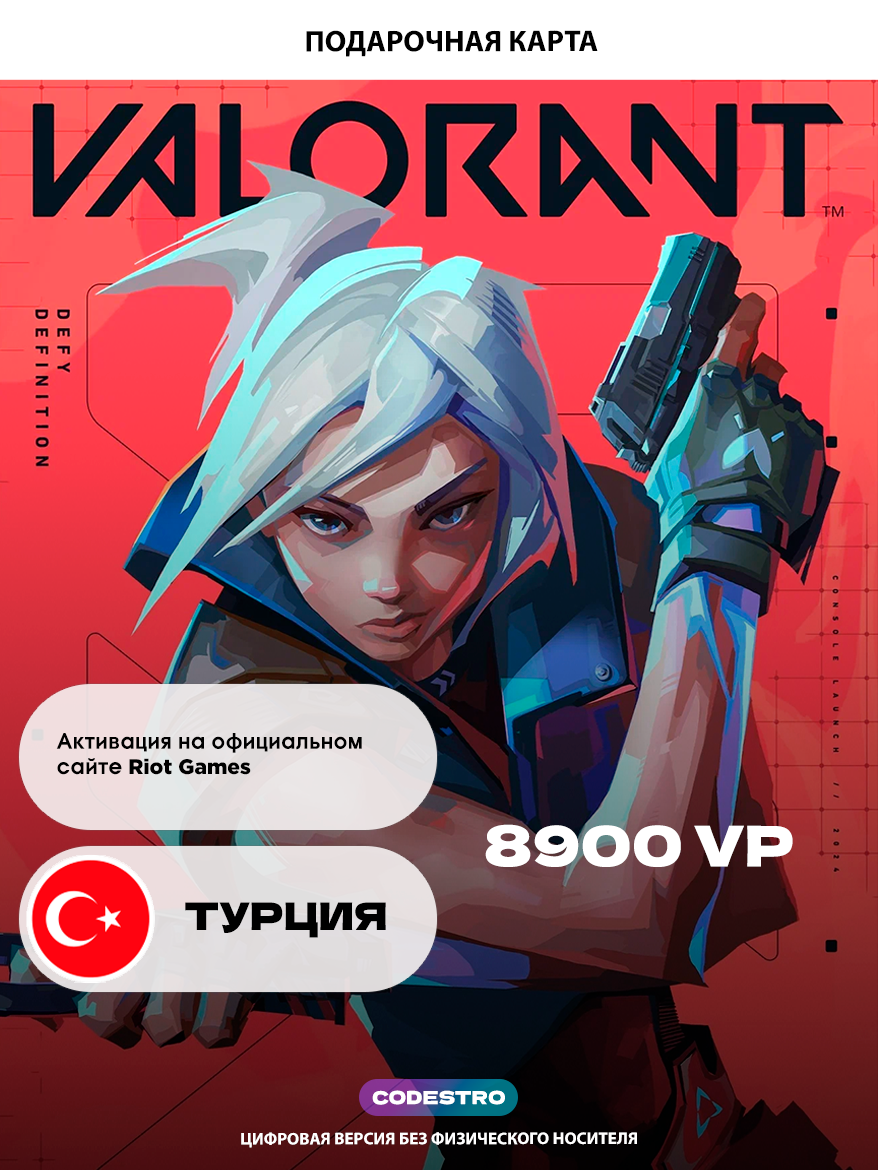 Подарочная карта Valorant 8900 VP, регион Турция, пополнение баланса, цифровой код активации