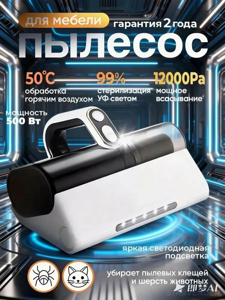 Многофункциональный пылесос для борьбы с клещами