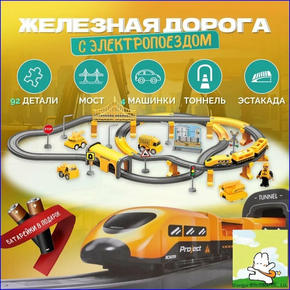 Железная дорога с электропоездом и машинками, набор игровой строительный транспорт, цвет желтый
