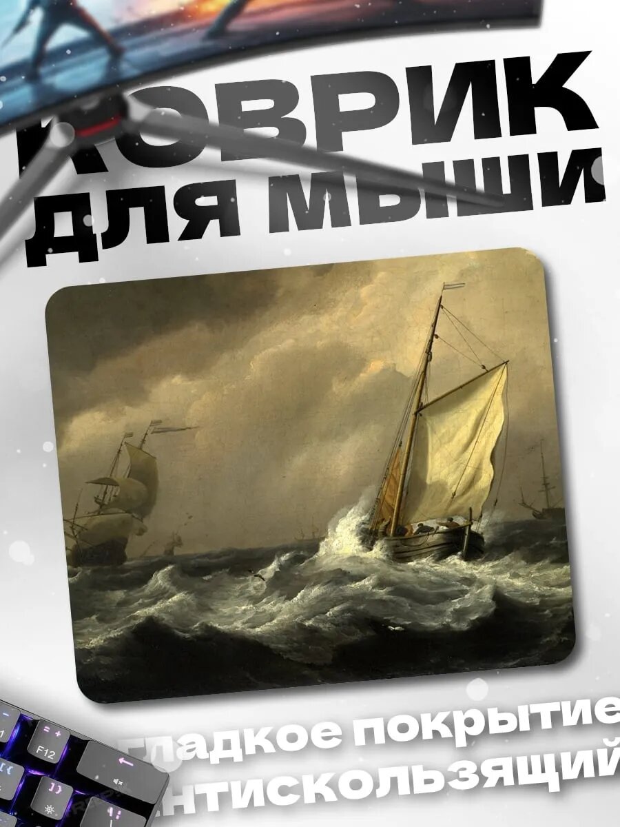 Коврик для мыши Корабль в шторм