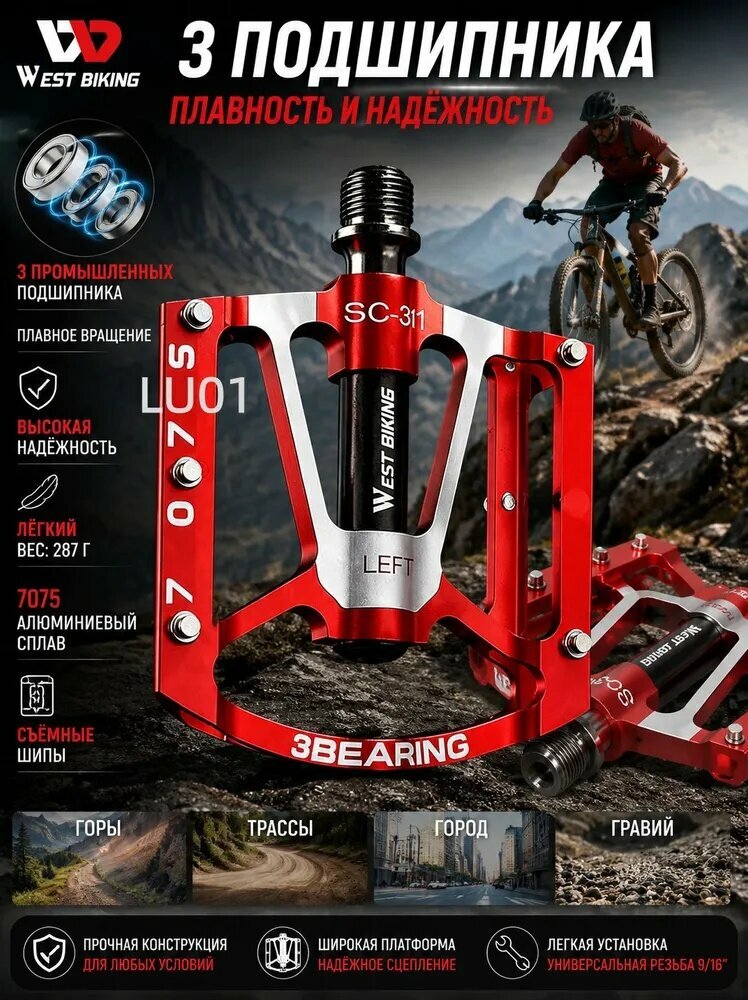 Педали алюминиевые 3 пром подшипника WEST BIKING SC311 красные
