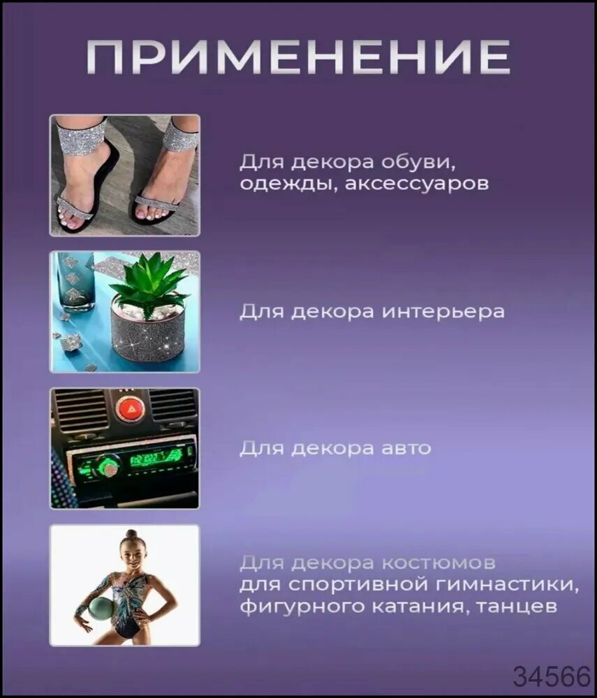 Наклейка со стразами лента — фото 1