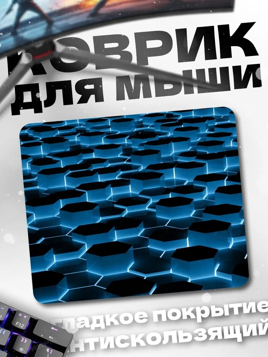 Коврик для мыши Неоновые соты блюр