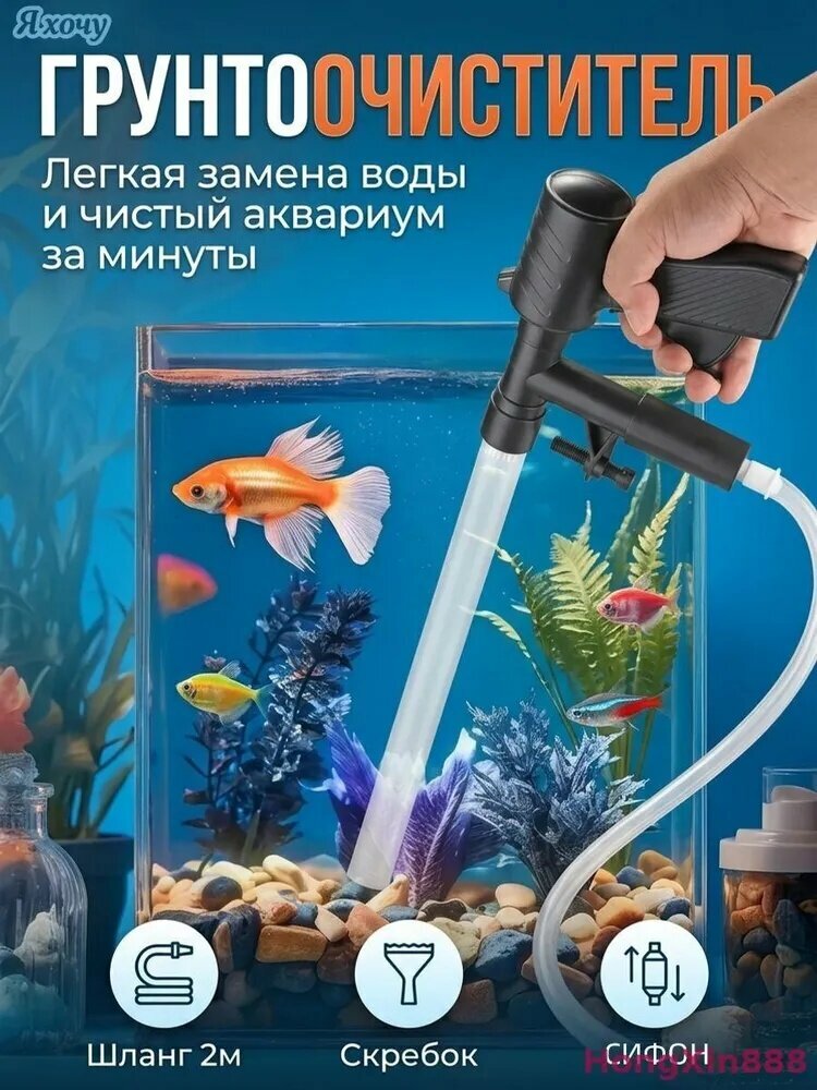 Грунтоочиститель для аквариума с сифоном и скребком / устройство для очистки дна и стенок / помпа для замены воды / аксессуар для аквариума