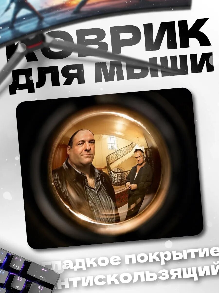 Коврик для мыши Мафиози смотрят в глазок