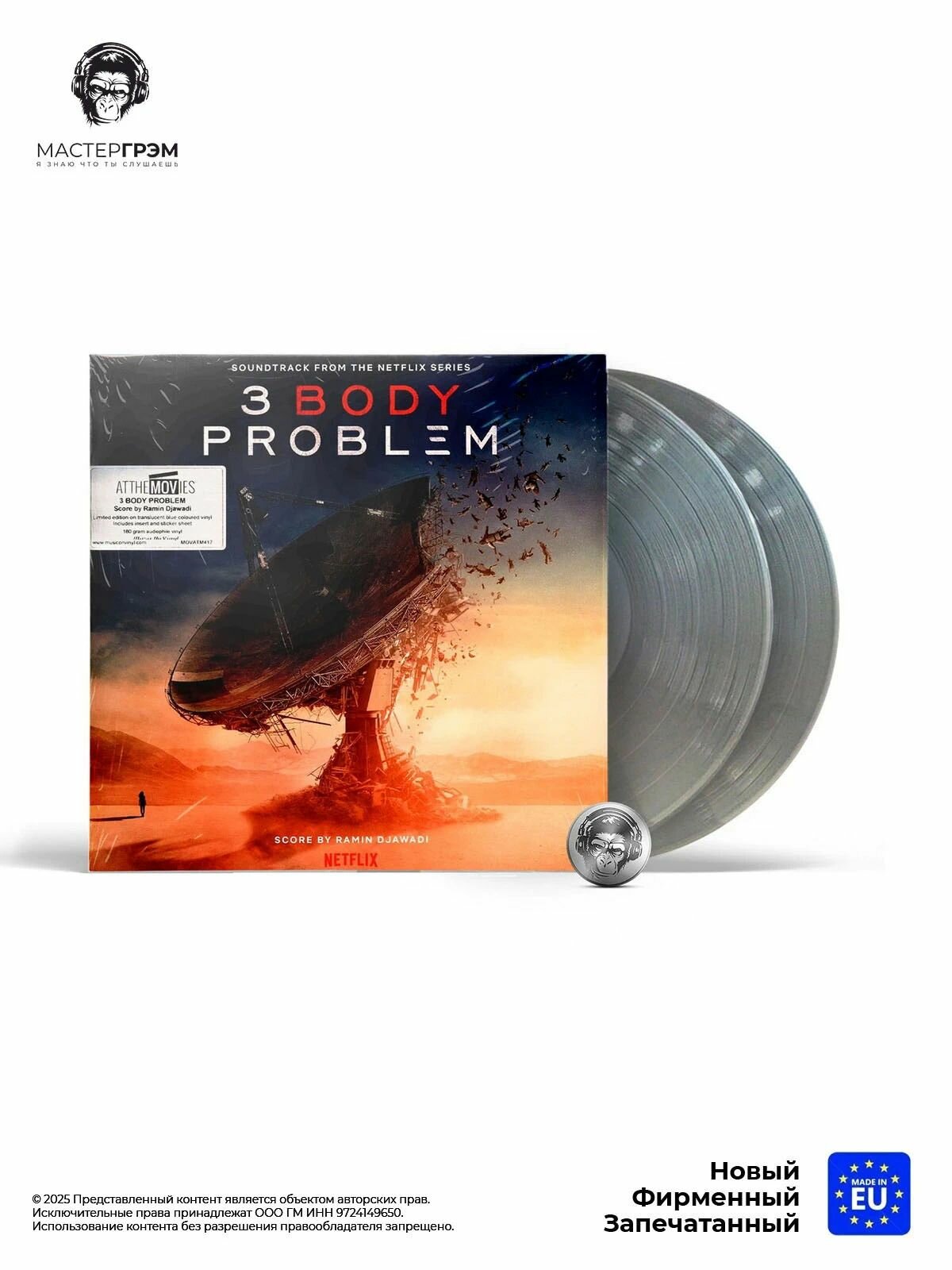 Виниловая пластинка OST - 3 Body Problem (Ramin Djawadi) (2LP, Серебристый винил) Limited, 2024