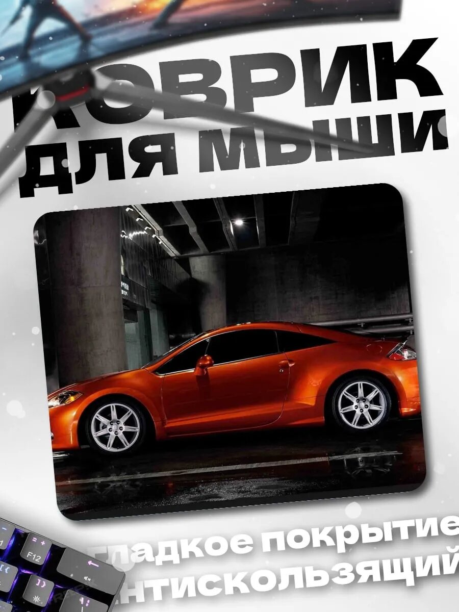 Коврик для мыши Оранжевое купе