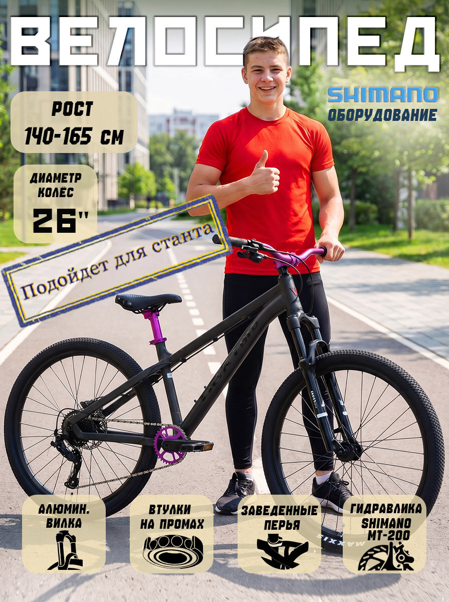 Велосипед Street Dirt под стант горный колеса 26 дюймов, рама 15, черный