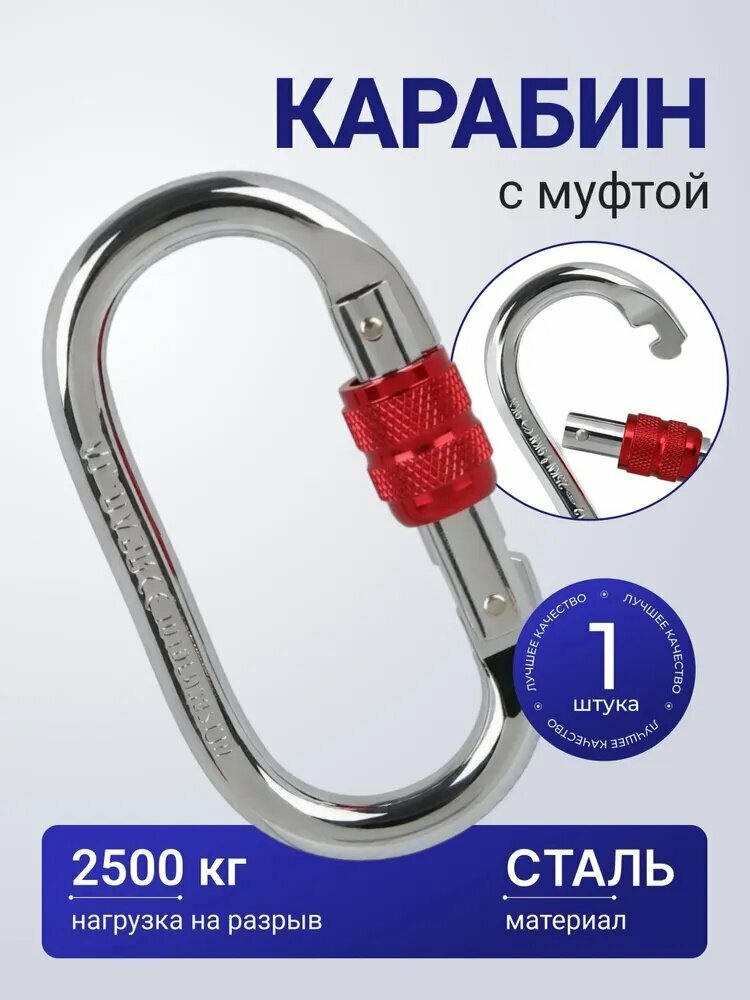 Карабин альпинистский, длина: 110 мм, 1 шт