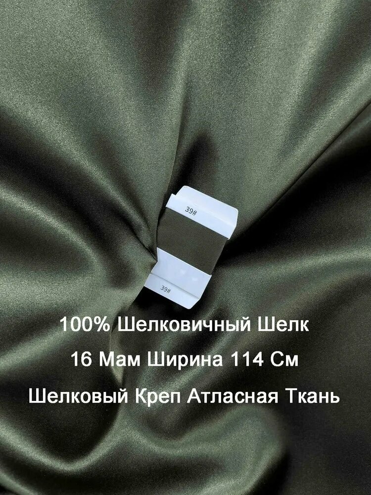 Шелковый Креп Атласная Ткань, 100% Шелковичный Шелк, 16 Мам 100 x 114 см, Сплошной Цвет