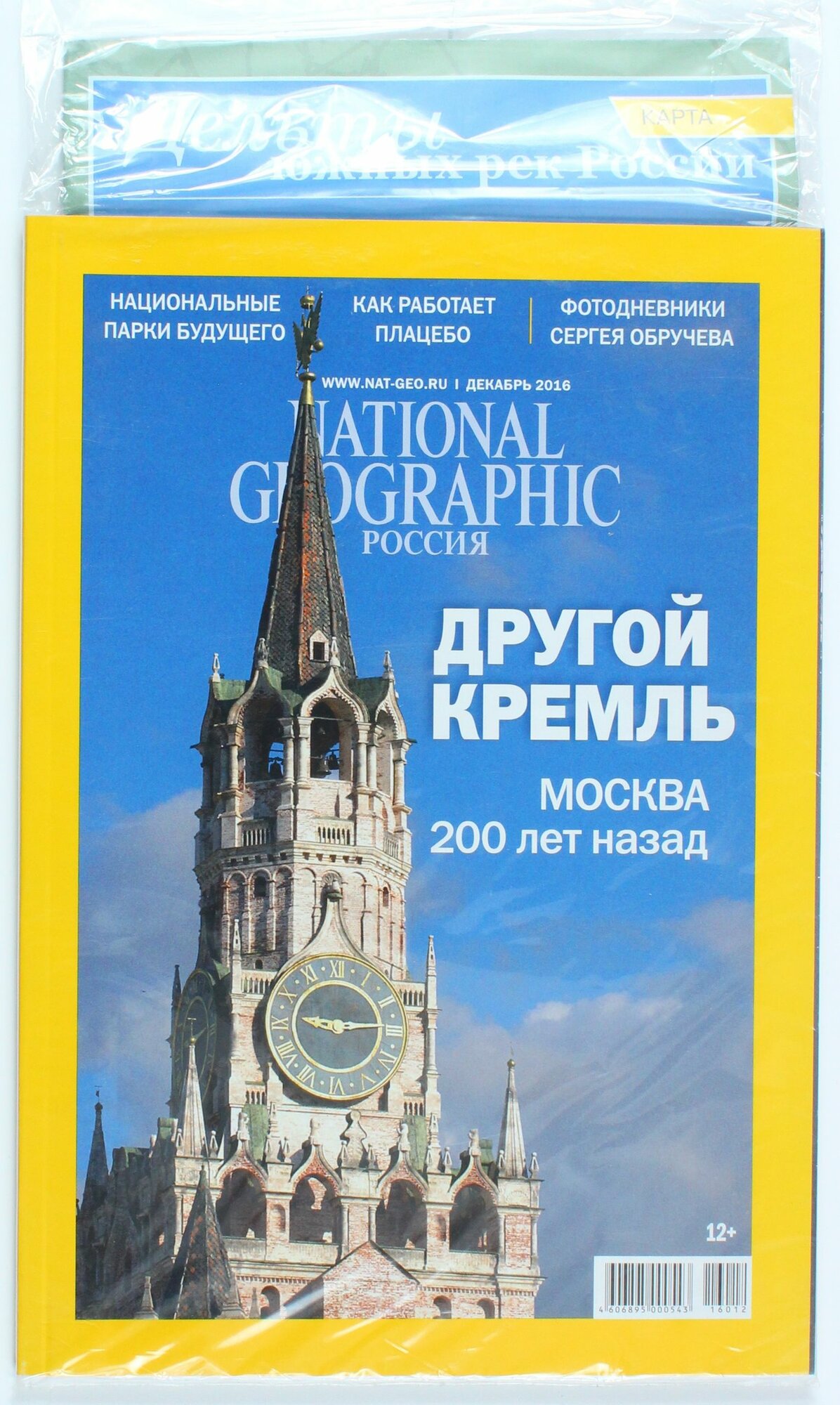Букинистический журнал National Geographic, выпуск 12/2016