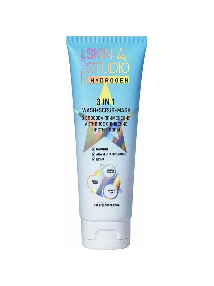 Гель-скраб-маска для лица 3в1 Stellary Skin Studio Hydrogen