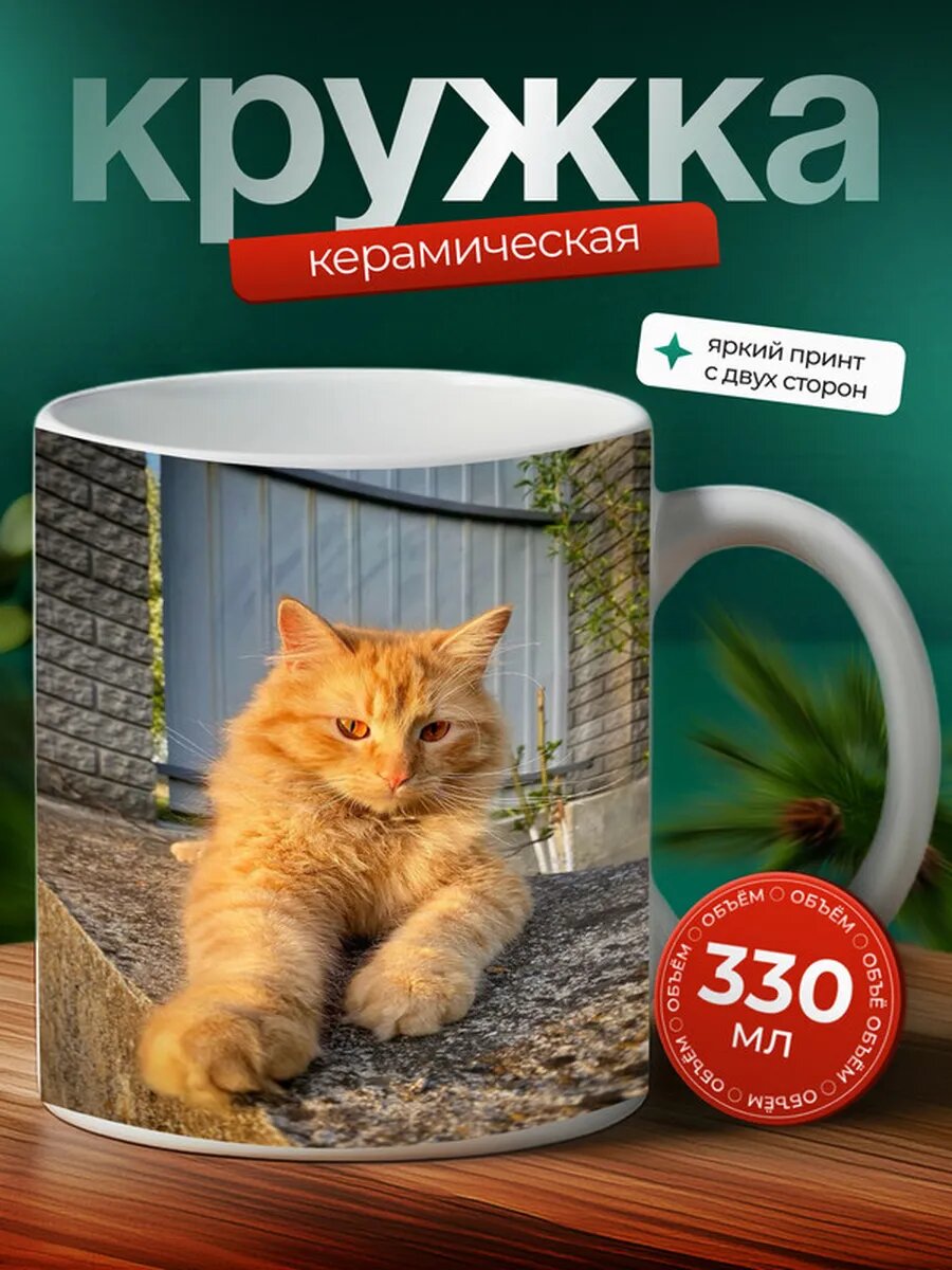 Кружка Латгальский янтарный кот 14,