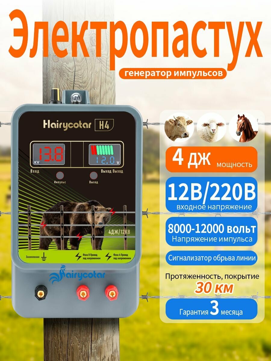 Электрoпастух (генератор импульсов) , 4 джоуля40kmовец, куриц Водонепроницаемый ЖК-дисплей
