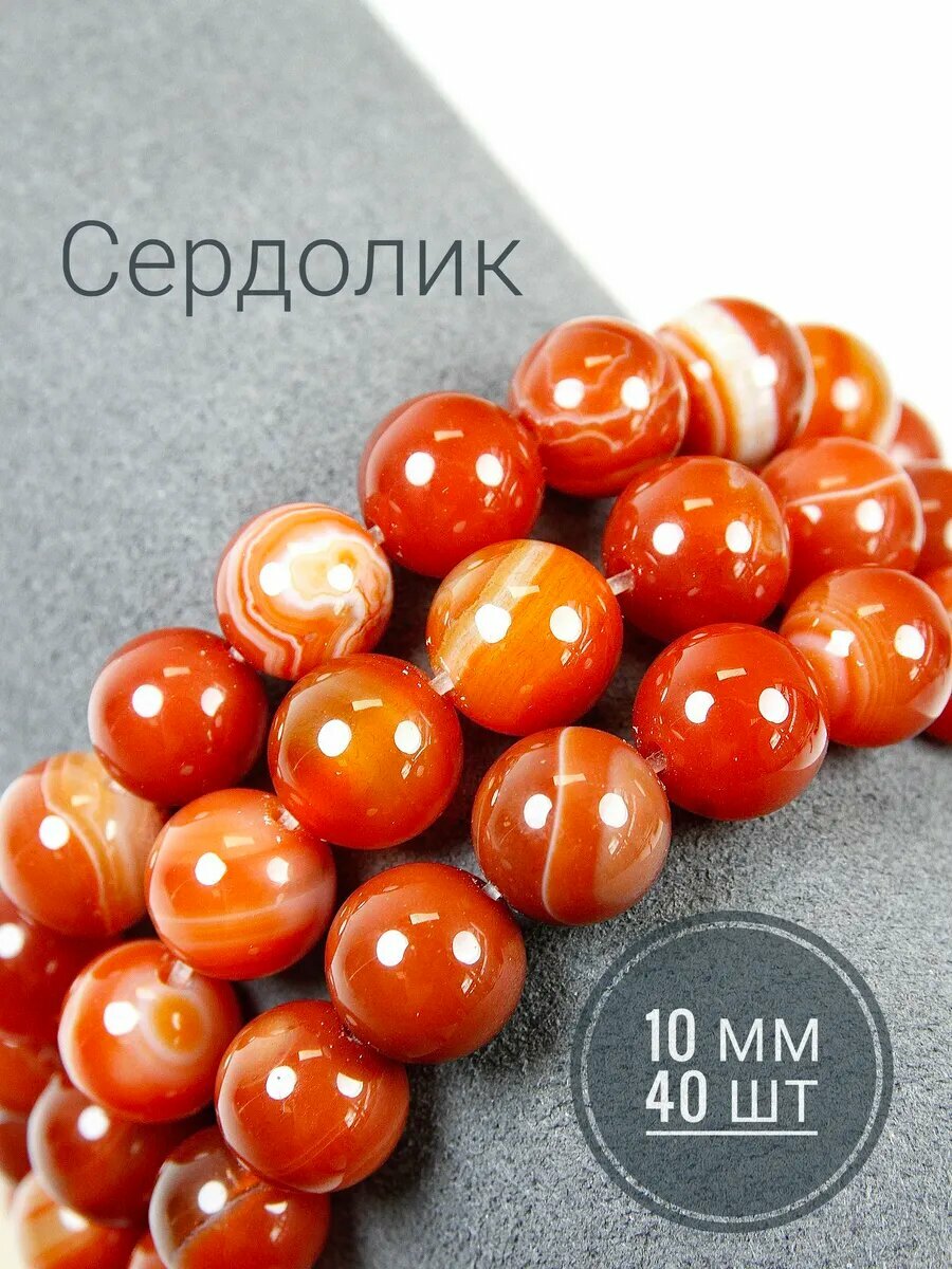 Набор Бусин - Сердолик - 10 мм, 40 шт