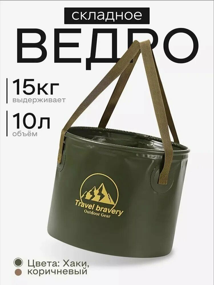 Ведро складное пвх 10 л