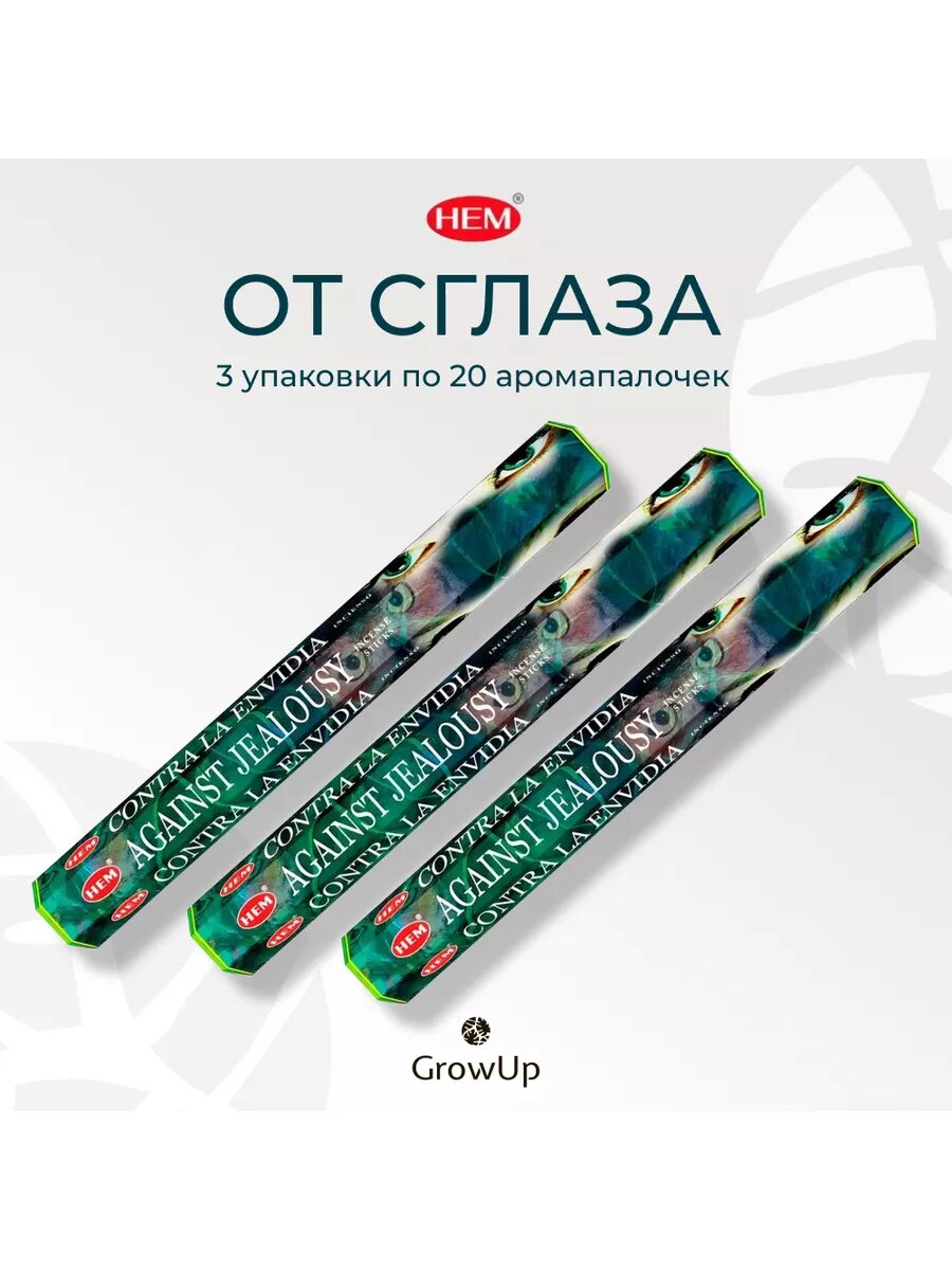 От сглаза 3 уп по 20 шт благовония палочки ХЕМ