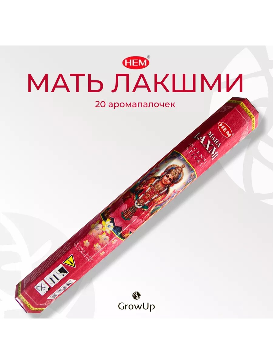 Мать Лакшми 20 шт - благовония ароматические палочки