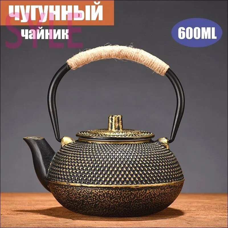 Чайник заварочный чугунный, 600 мл, черный, с фильтром-колбой