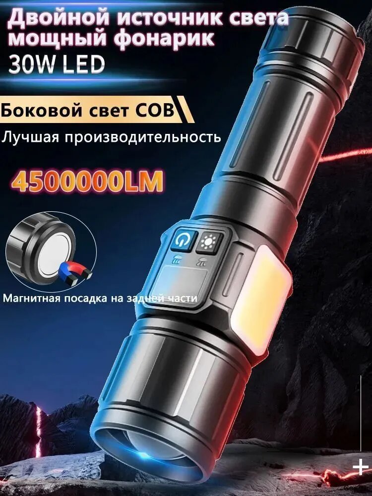 Фонарь ручной мощный 30W LED, двойной источник света, Боковой свет COB, 4500000LM, IPX6, Черный