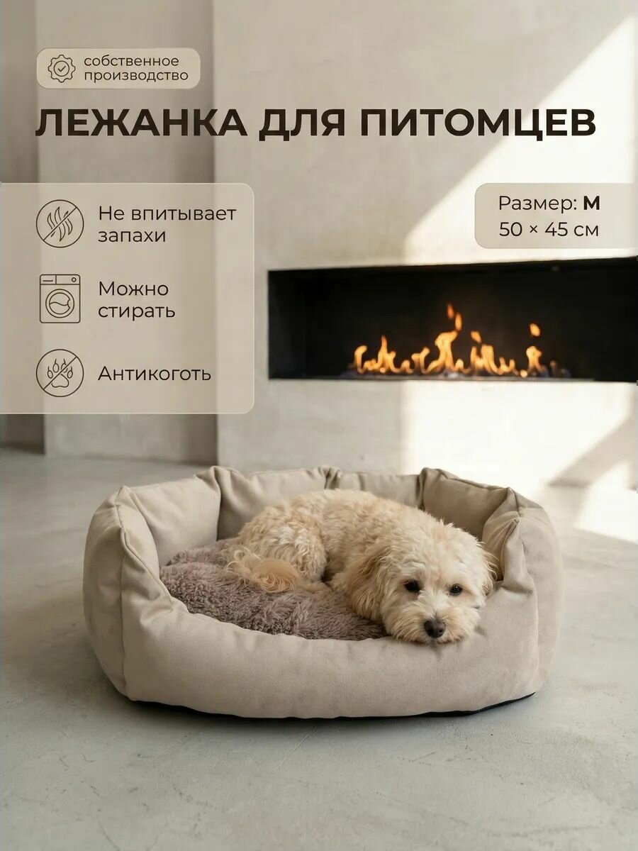 Лежанка для кошек и собак мелких и средних пород
