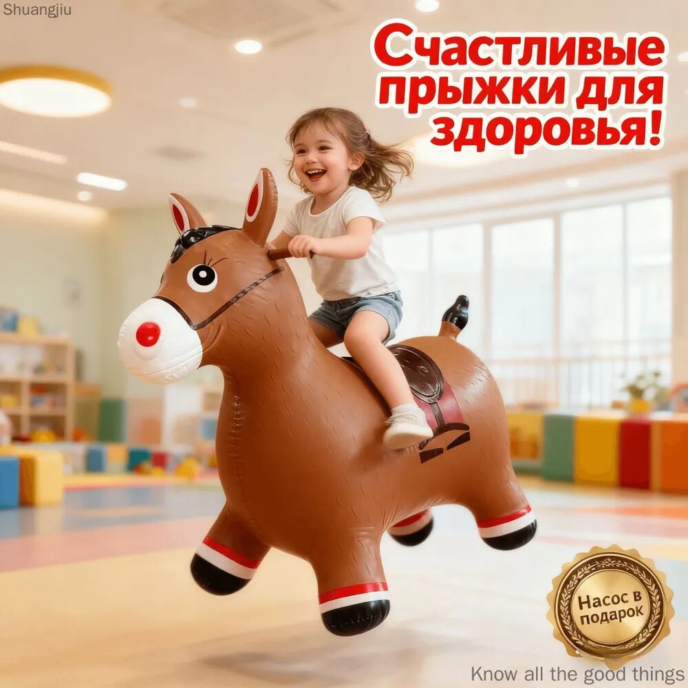 Прыгун детский надувной Попрыгун животное, резиновая игрушка для прыжков и фитнеса, развивающий тренажер для малышей от 1 года, насос в подарок