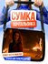 Сумка Мелисандра у костра