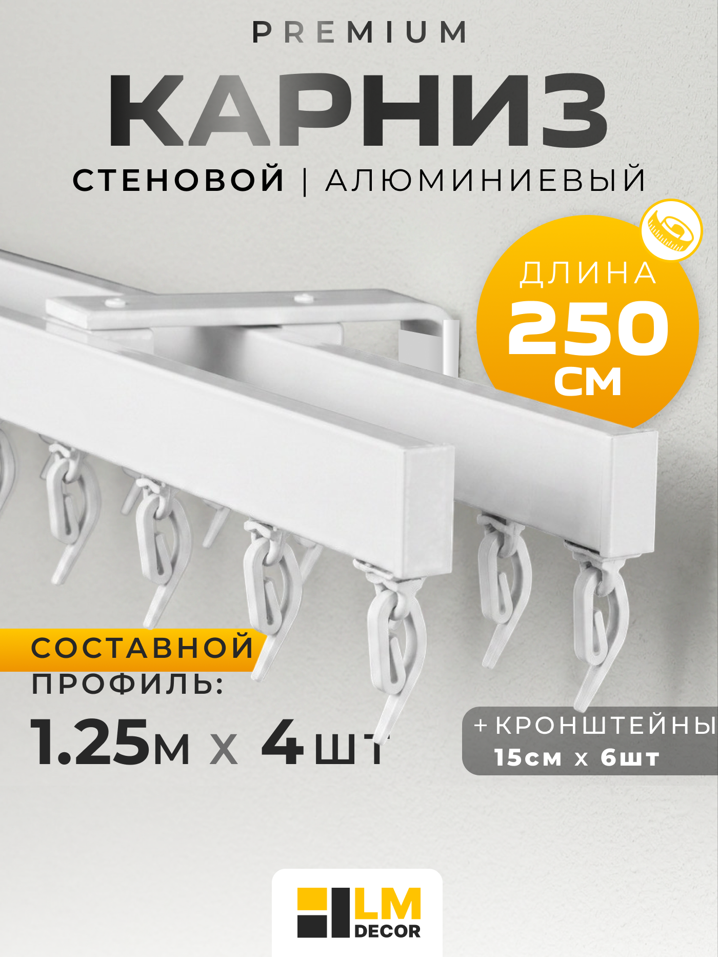 Карниз для штор настенный 250 см двухрядный, белый, скрытый, алюминий, металл, гардина