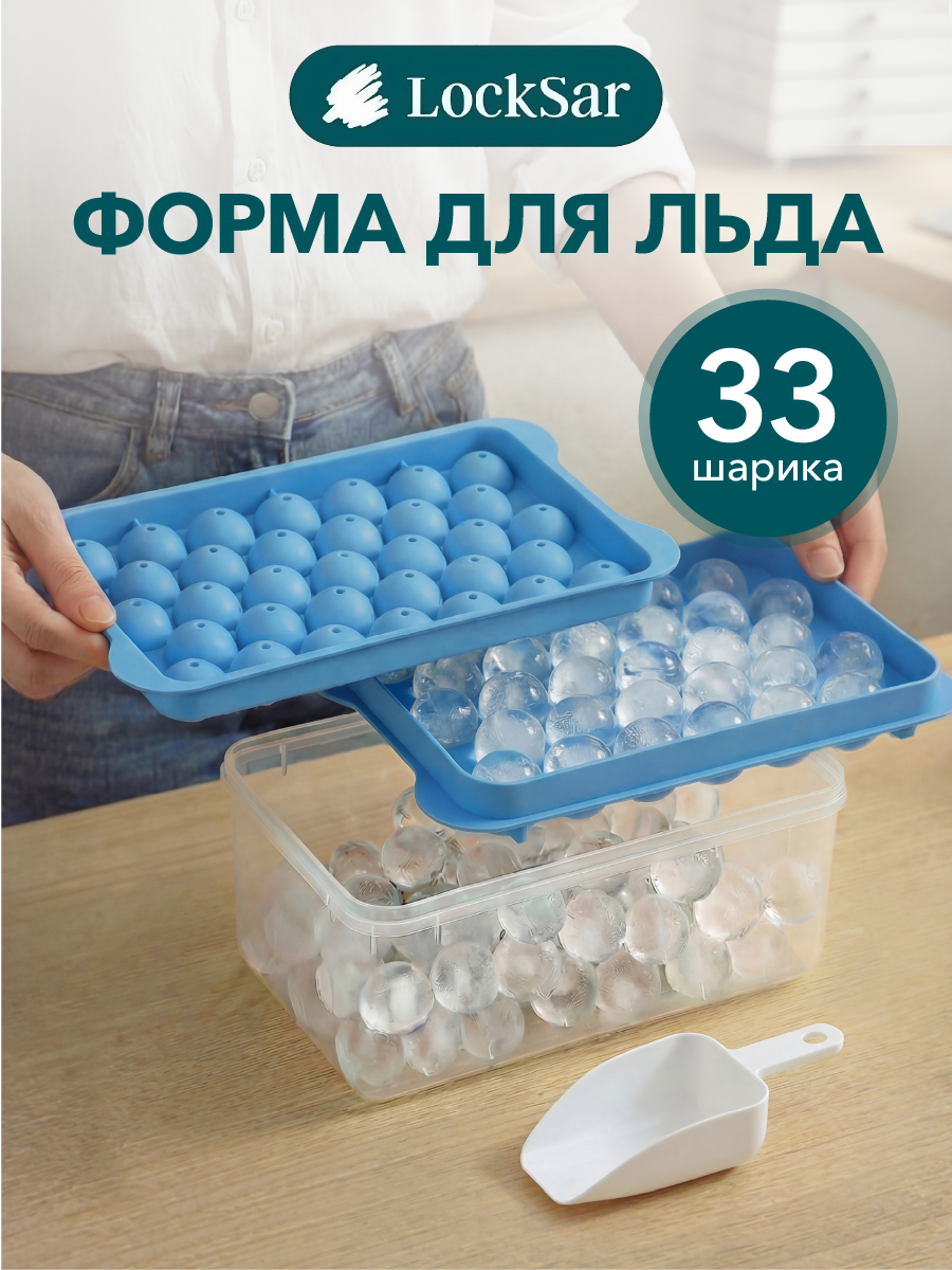 Форма для льда с контейнером и ложкой