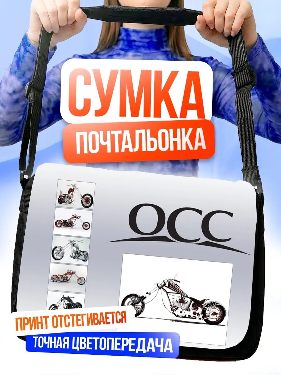 Сумка Мотоциклы OCC