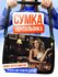 Сумка Девушка играет в нарды
