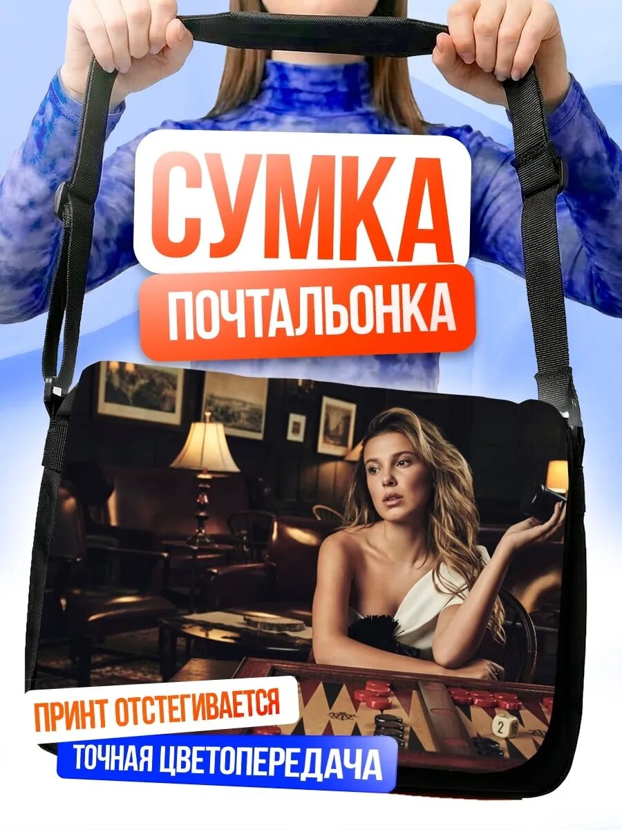 Сумка Девушка играет в нарды