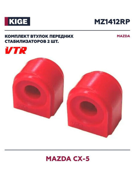 Втулка стабилизатора